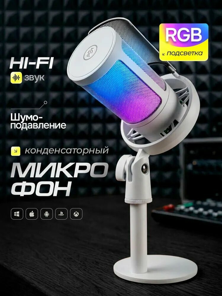 Микрофон для компьютера конденсаторный профессиональный / Игровой USB микрофон проводной для ПК с поп фильтром для пк