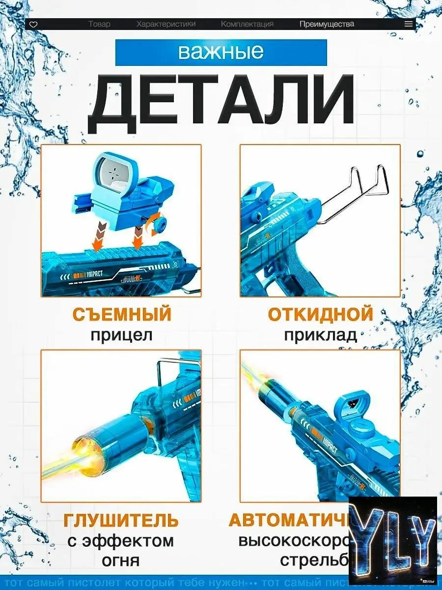 Водное оружие-ml — фото 1