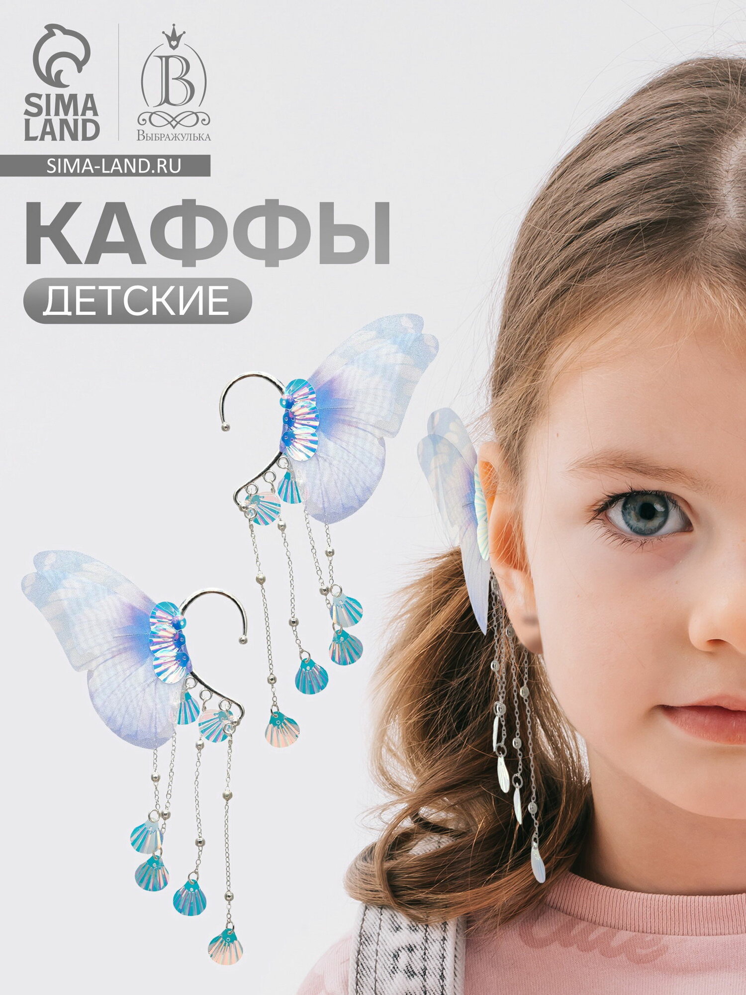Серьги каффы