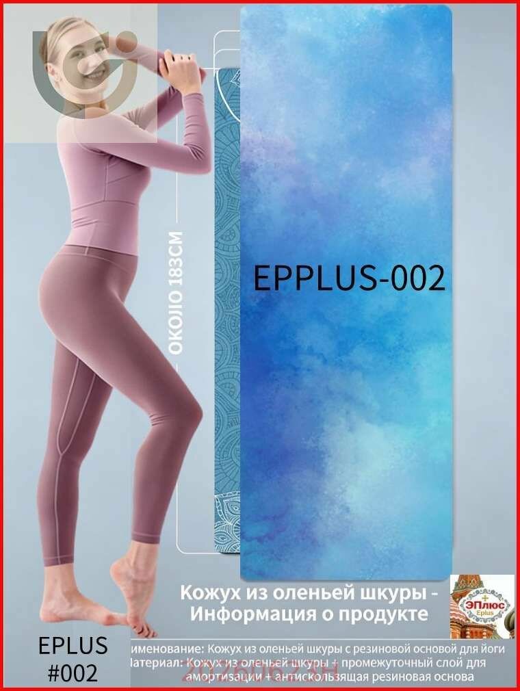 Коврик для йоги и фитнеса 183cm*68cm EPLUS-002