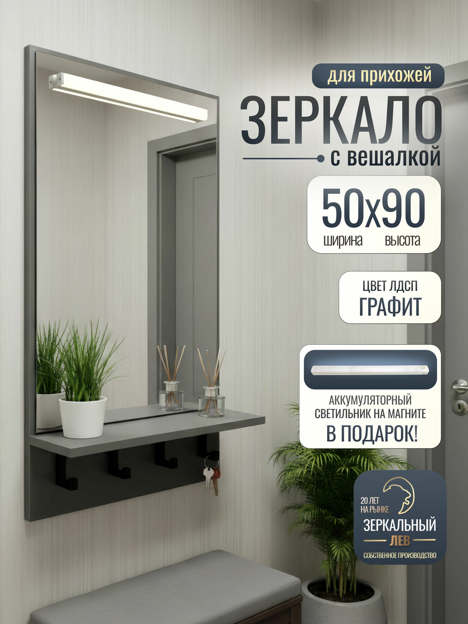 Зеркало Зеркальный Лев 50х90 см, настенное, с полкой, для прихожей, графит