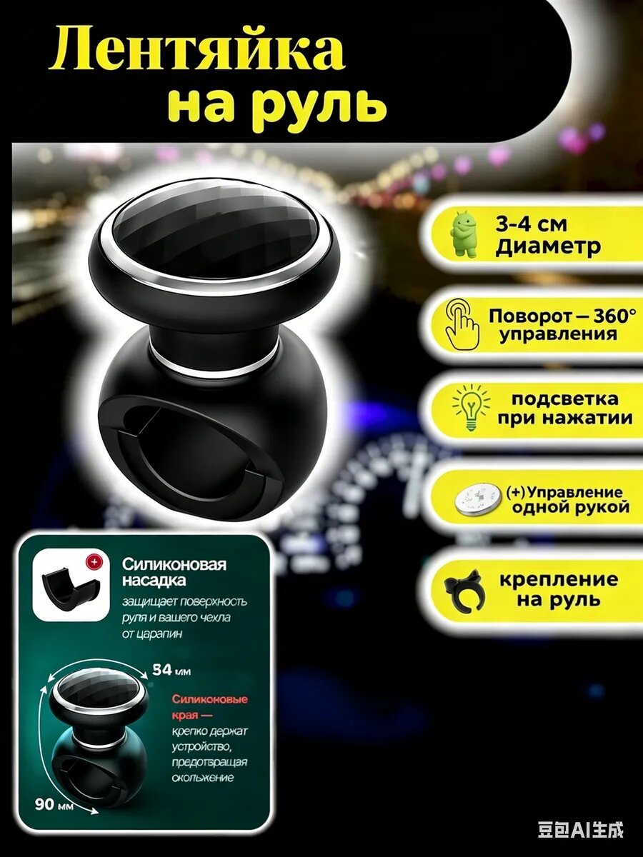 Лентяйка на руль трактора 52 мм
