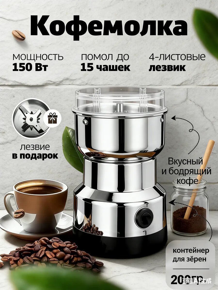 Электрическая кофемолка мощная для всего