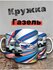Кружка керамическая для любимых напитков с картинкой автомобиля Газель