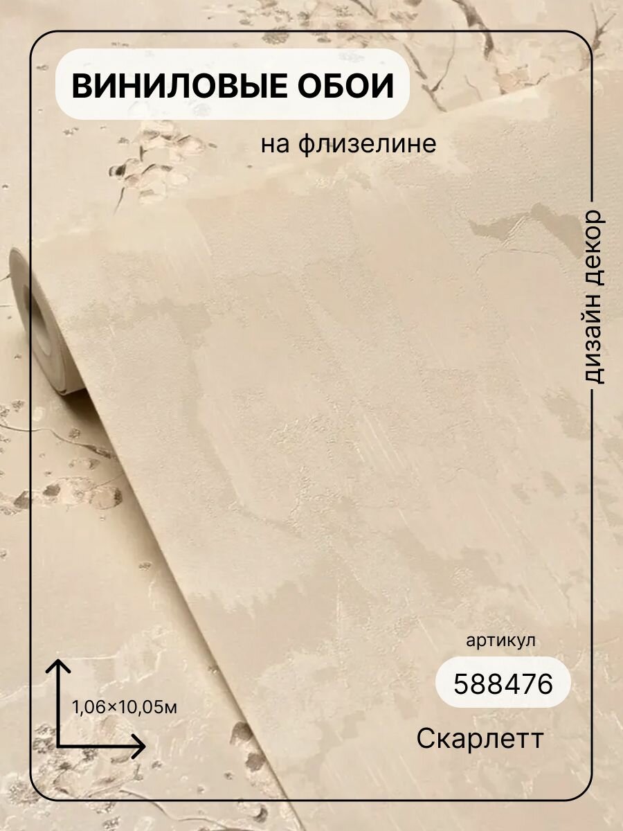 Обои Ateliero Скарлетт 588476 винил на флиз. основе гор тиснения 1,06х10м