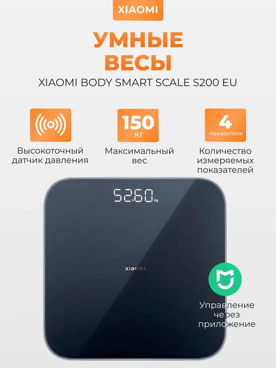 Умные весы Mi Smart Scale S200 EU