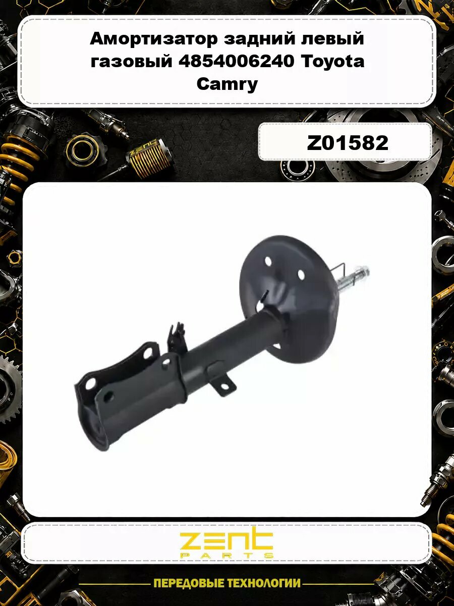 Амортизатор задний левый газовый 4854006240 Toyota Camry 2.0i/2.4i/3.0i 01> ZENTPARTS Z01582
