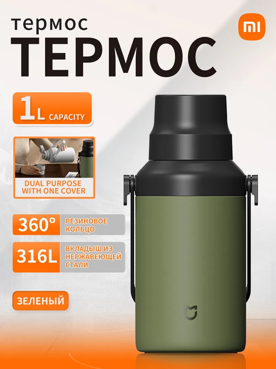 Термос с чашкой для чая и напитков металлический литр Mijia