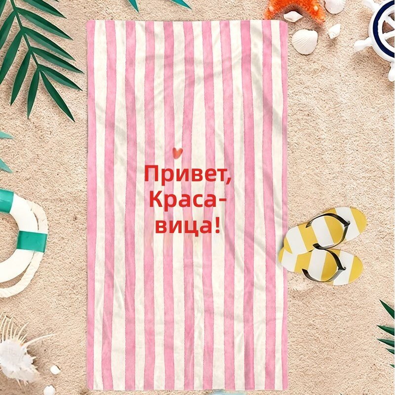 Пляжное полотенце из микрофибры с итальянским слоганом, розово-белая полоска, цифровая HD-печать, 90x180 см