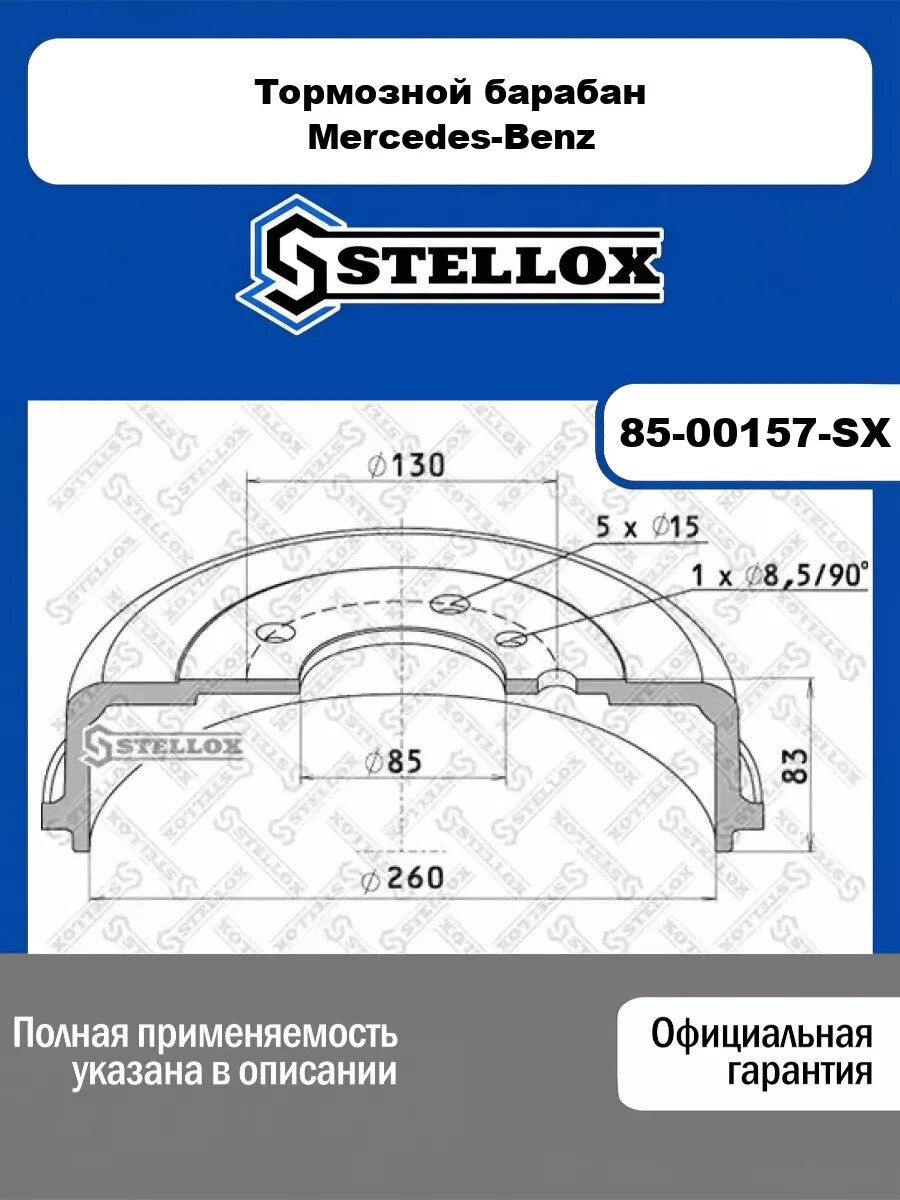 Тормозной барабан Mercedes-Benz STELLOX 85-00157-SX