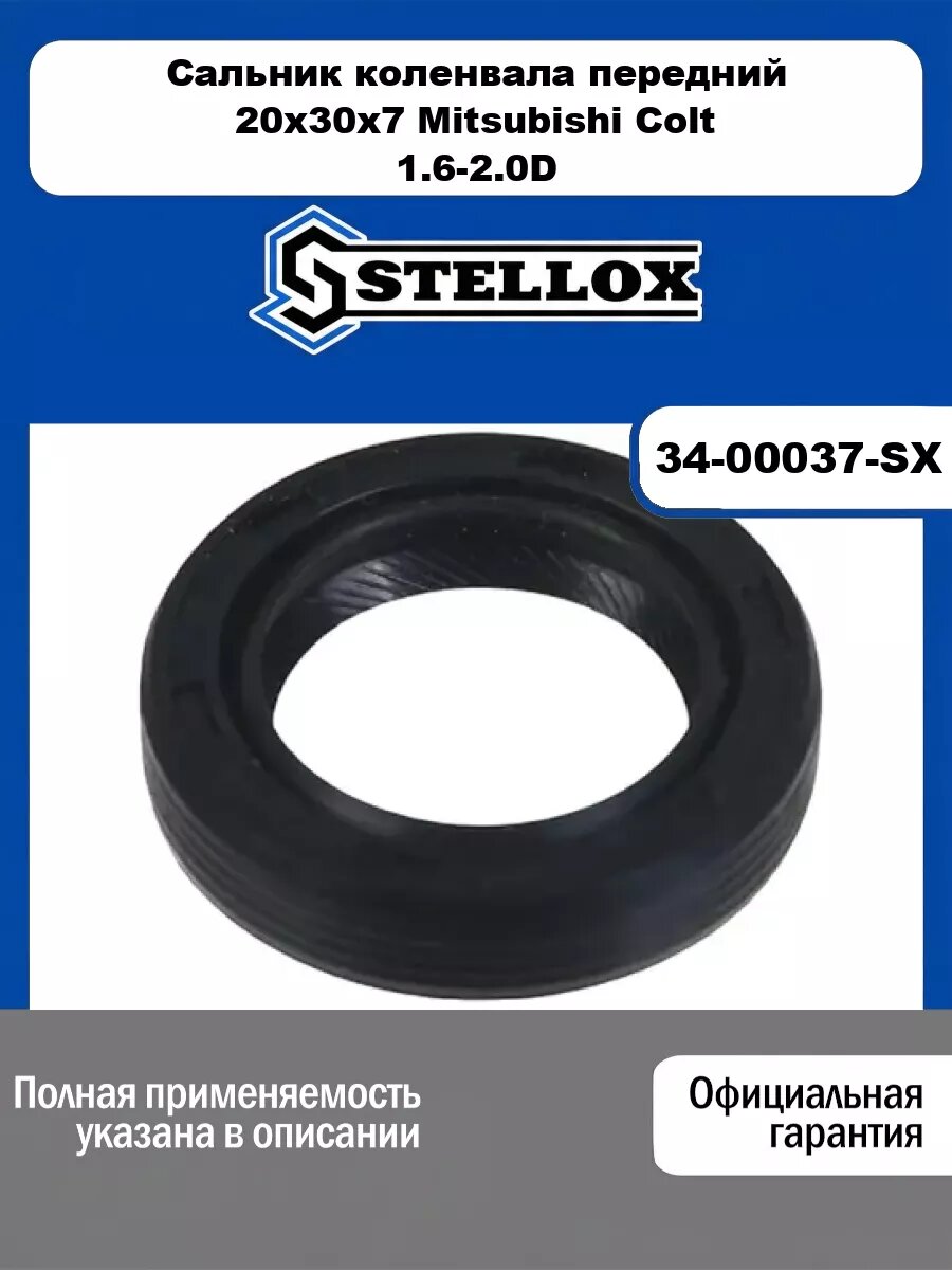 Сальник коленвала передний 20x30x7 Mitsubishi Colt 1.6-2.0D 84>/Galant 1.8-2.0TD 85> STELLOX 34-00037-SX