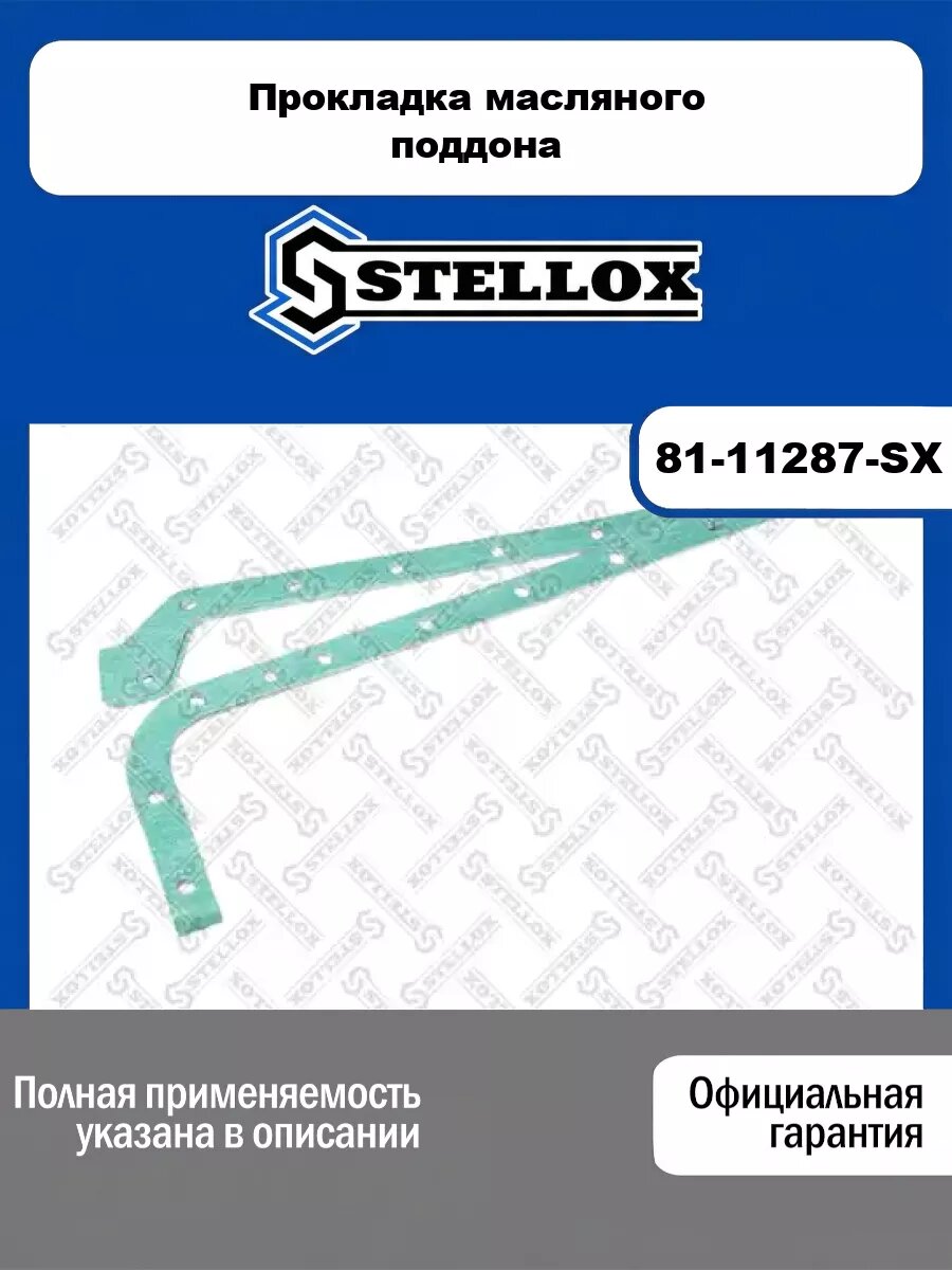 Прокладка масляного поддона STELLOX 81-11287-SX