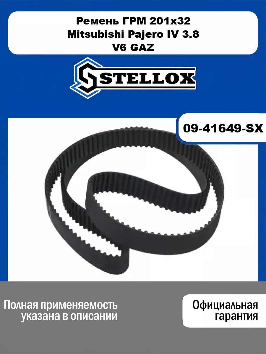 Ремень ГРМ 201x32 Mitsubishi Pajero IV 3.8 V6 06> GAZ STELLOX 09-41649-SX