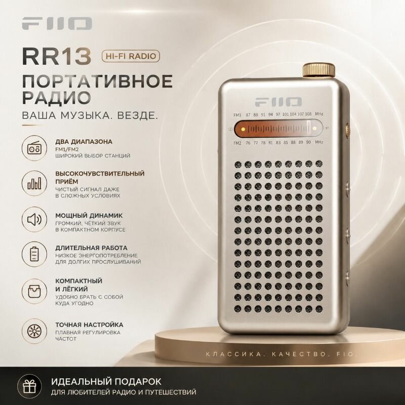 Портативное беспроводное FM-радио FiiO RR13, аудиоплеер Bluetooth, с двумя выходными портами, съемная антенна, подарок