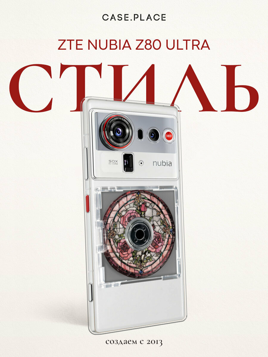 Чехол на ZTE Nubia Z80 Ultra / ЗТЕ Нубиа Z80 Ультра с принтом Витражный диск розовый