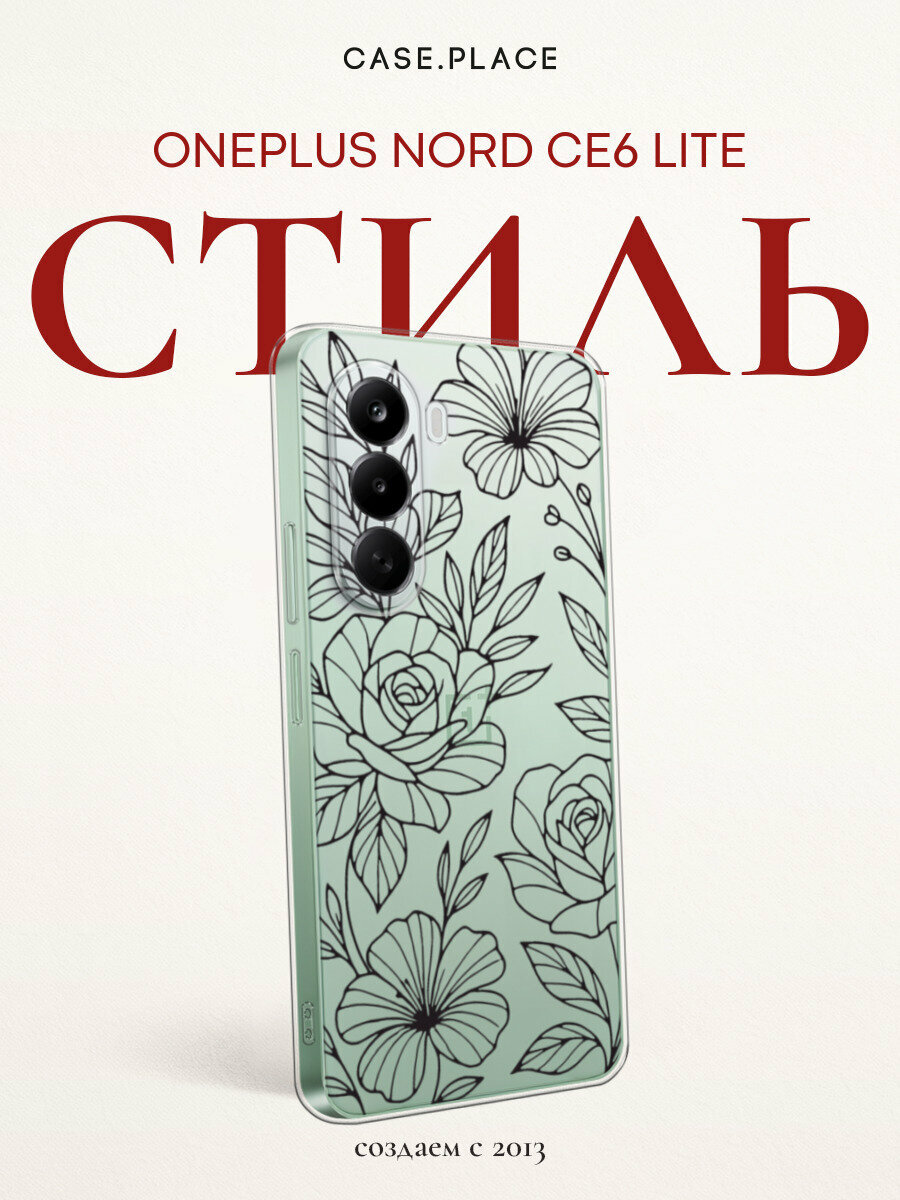 Чехол на Oneplus Nord CE6 Lite / Ван Плас Норд СЕ6 Лайт с принтом Графичные цветы, прозрачный