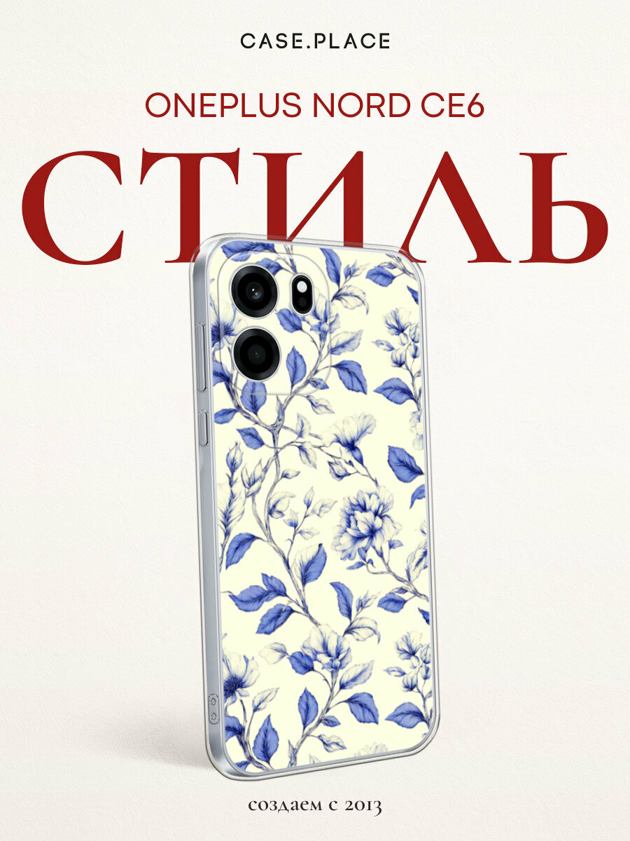 Чехол на OnePlus Nord CE6 / Ван Плас Норд СЕ6 с принтом Винтажный узор с синими цветочками