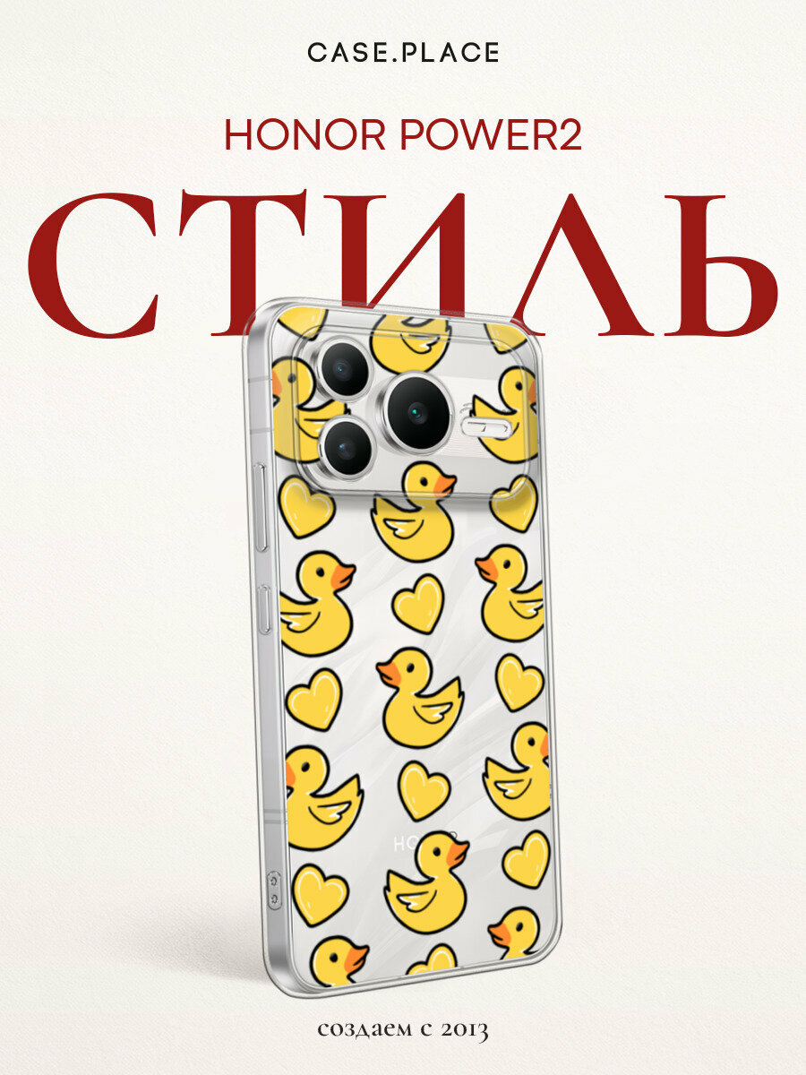 Чехол на Honor Power2 / Хонор Повер2 с принтом Желтые уточки и сердечки