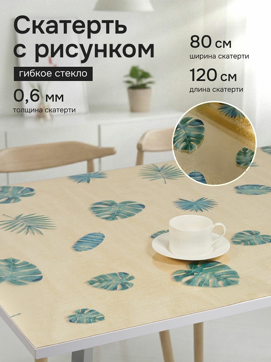 Гибкое стекло с рисунком 120х80см