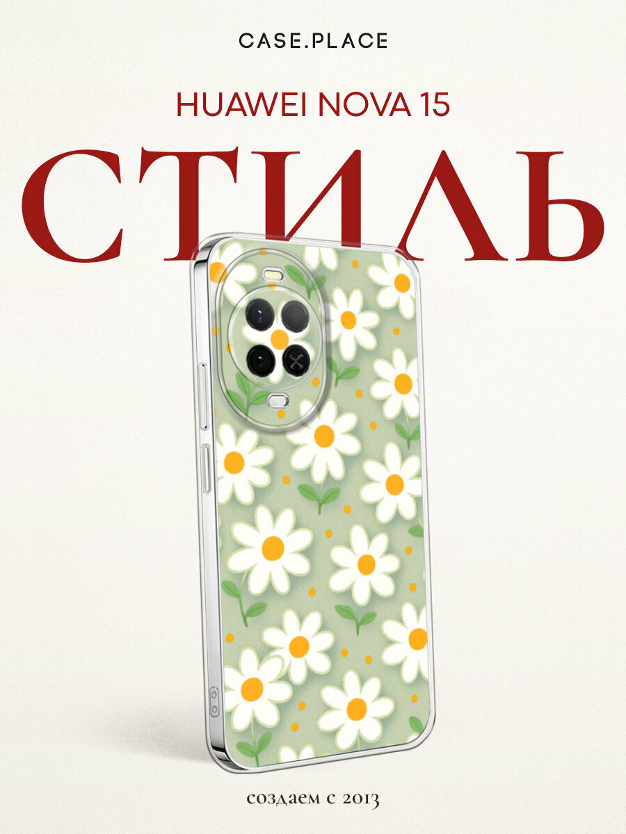 Чехол на Huawei Nova 15 / Хуавей Нова 15 с принтом Нарисованные ромашки
