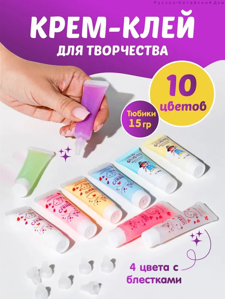 Набор миниатюр крем клей для творчества 10шт