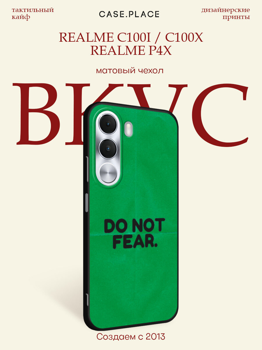 Чехол на Realme C100i / Реалми C100i с принтом Do not fear green