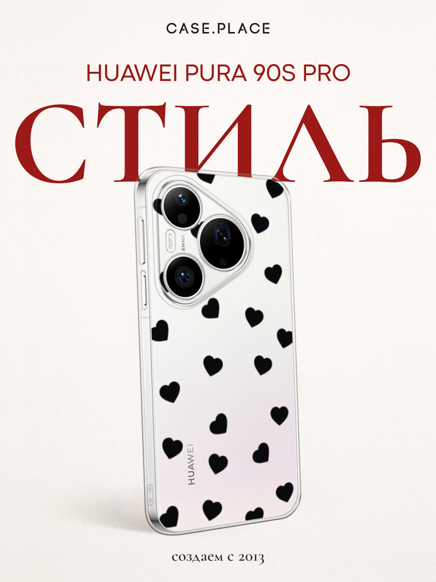 Чехол на Huawei Pura 90 Pro / Хуавей Пура 90 Про с принтом Сердечки минимализм, прозрачный