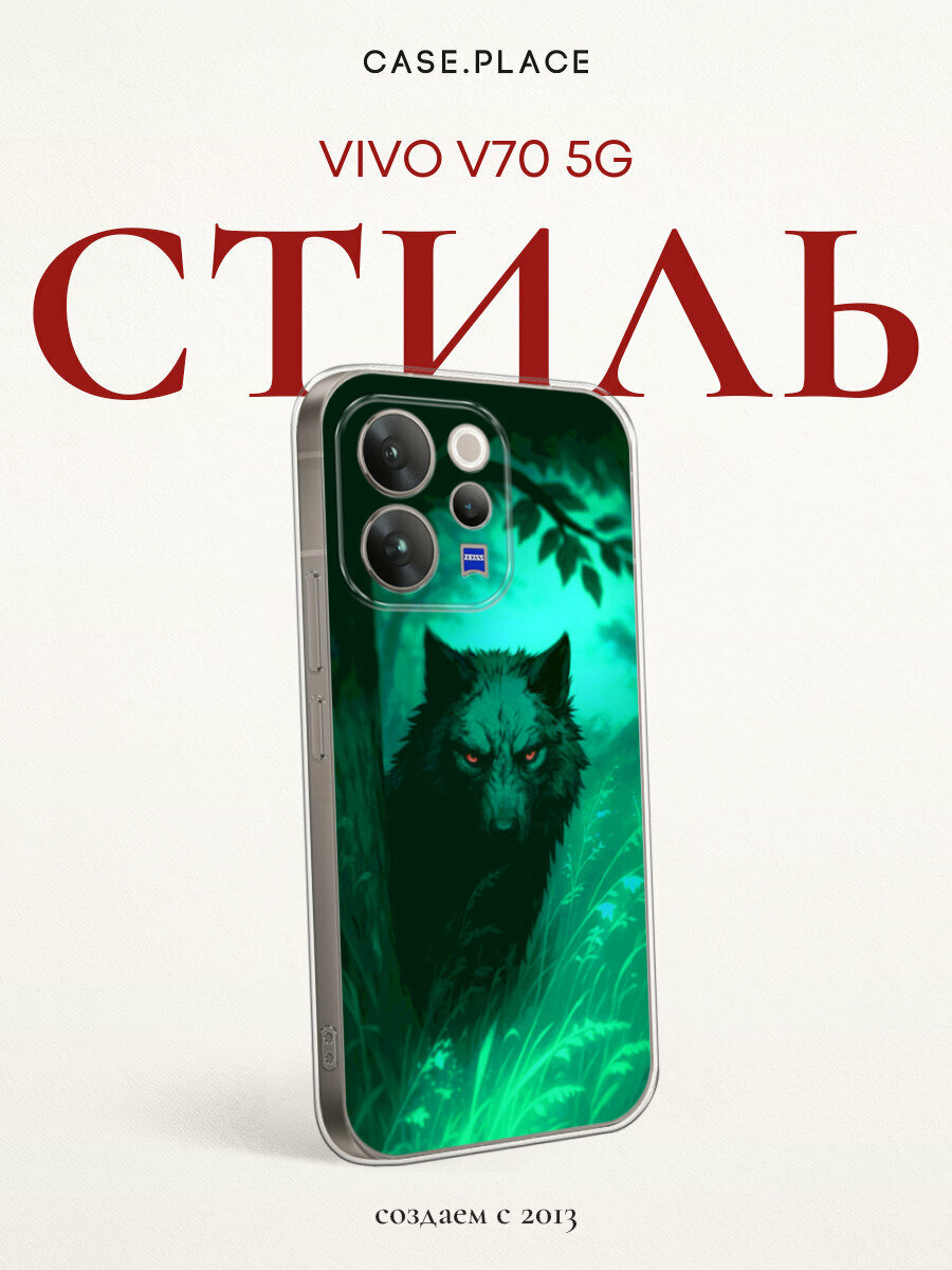 Чехол на Vivo V70 5G / Виво V70 5G с принтом Лесной волк, прозрачный