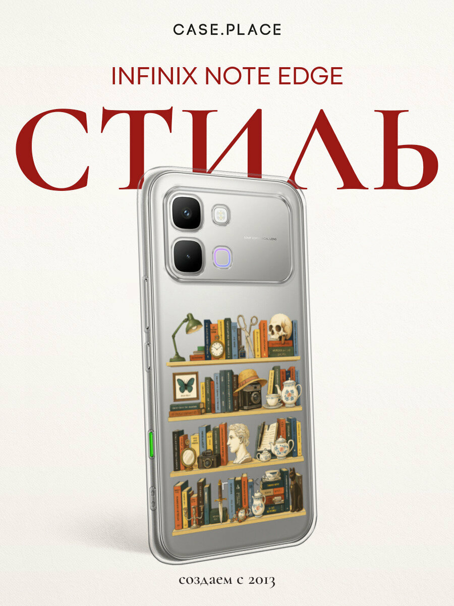 Чехол на Infinix Note Edge / Инфиникс Нот 60 Эдж с принтом Книжные полки