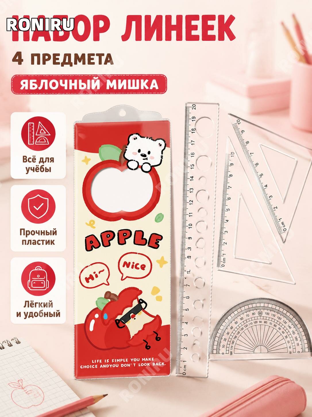 Набор школьных линеек4 предмета, прозрачный пластик