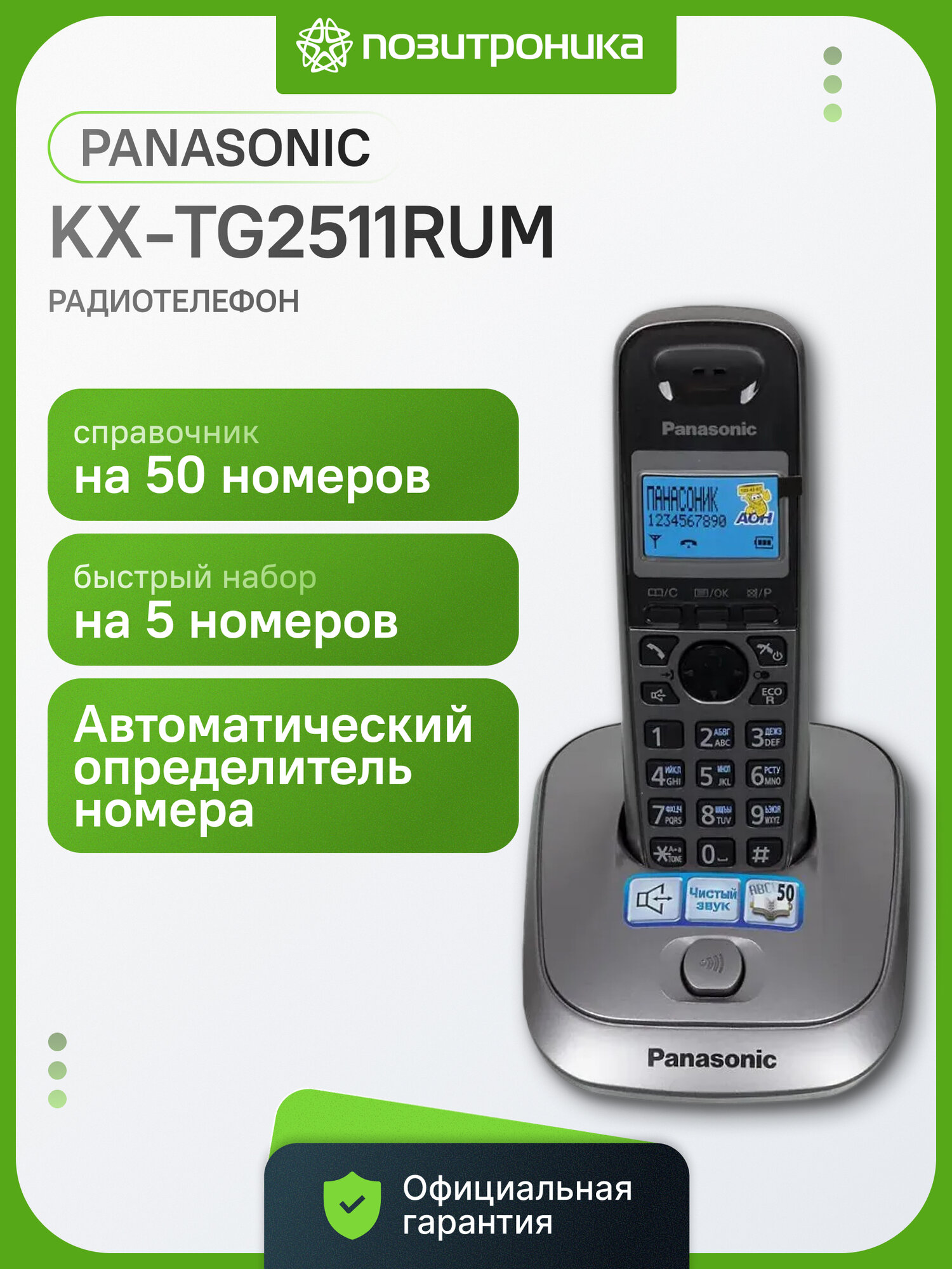 Телефон Panasonic KX-TG2511RUM серый металлик/черный
