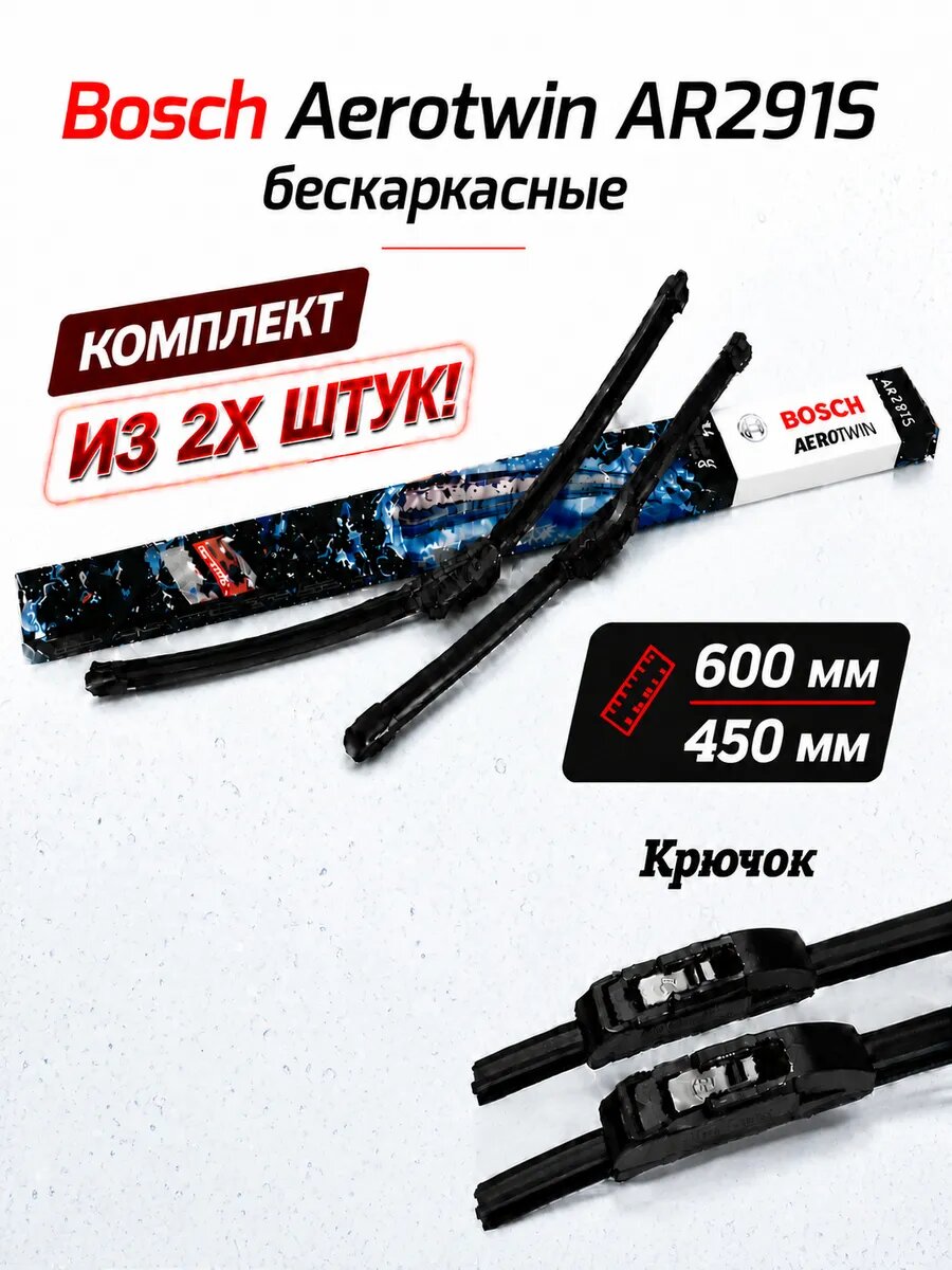 Щетки стеклоочистителя Bosch Aerotwin 3397007995, для Chevrolet Cruze, Lifan X60