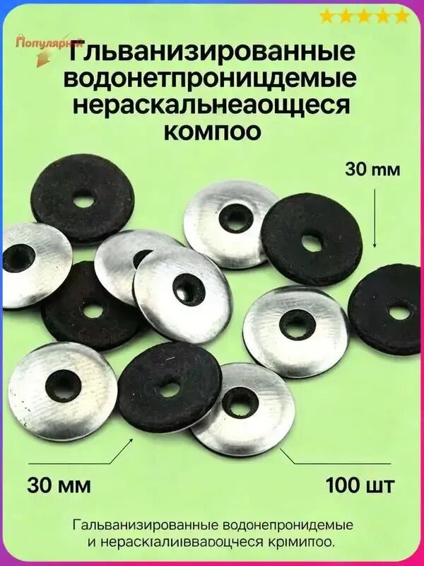 Крепеж для поликарбоната Изолирующая 1 1/2", 100 шт, 227 г