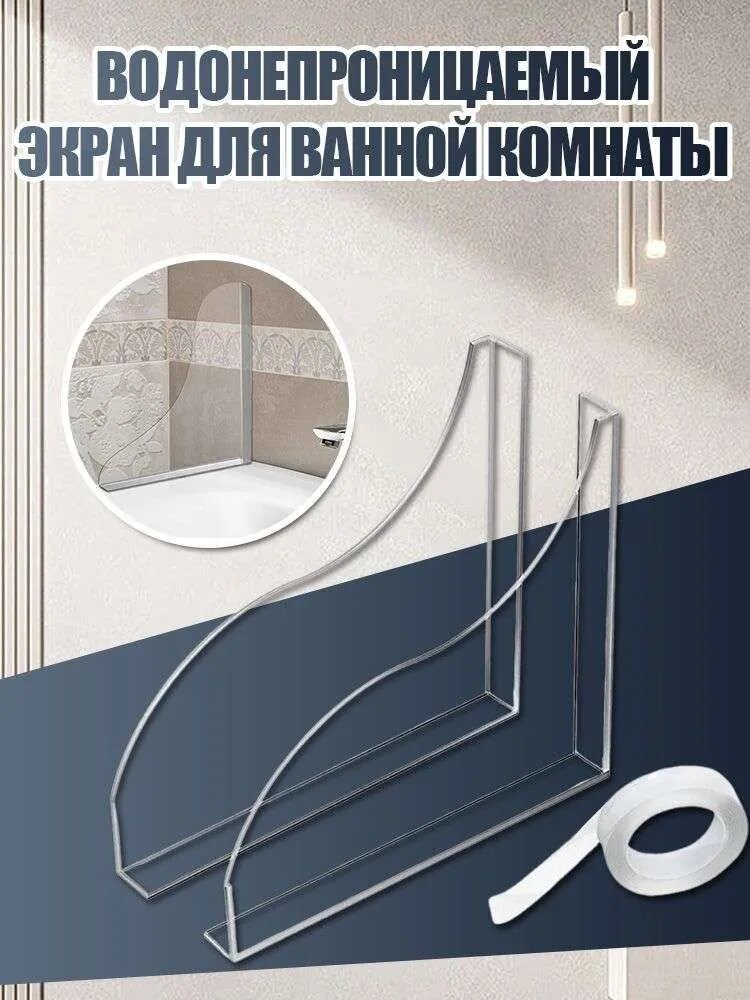 FuuT-732шт/комплект Покрытие для брызг в ванной комнате Многофункциональное водоохранное оборудование
