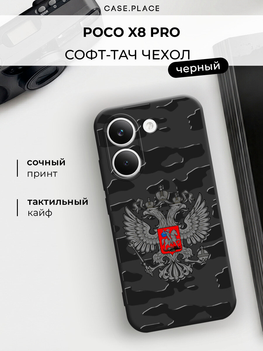 Чехол на Poco X8 Pro / Поко X8 Про с принтом "Герб РФ камуфляж"