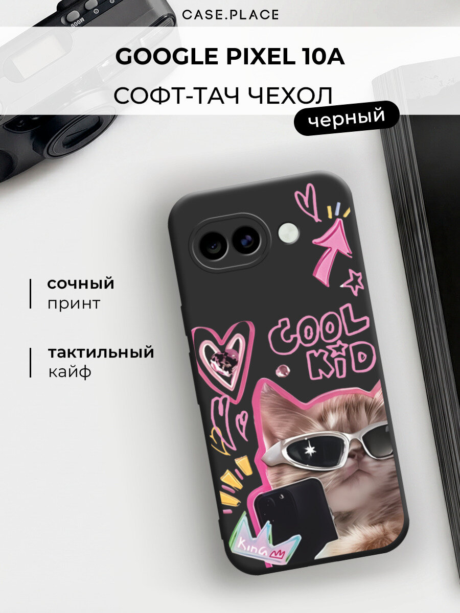 Чехол на Google Pixel 10A / Гугл Пиксель 10А с принтом "Модный котенок"