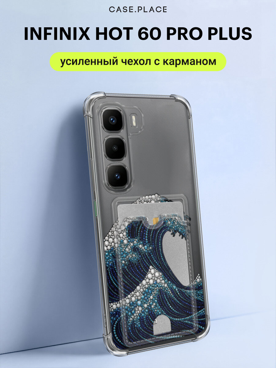 Чехол на Infinix Hot 60 Pro Plus (Инфиникс Хот 60 Про Плюс) с картой и принтом Волна из бисера