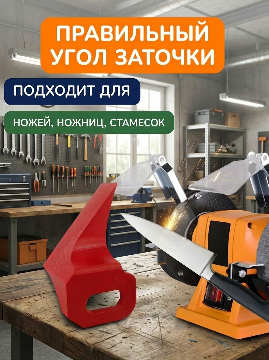 Насадка для заточки ножей и ножниц на точильный станок - точилка для ножей заточка ножниц точилка для ножниц