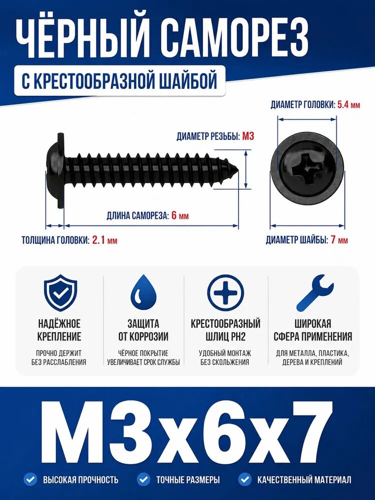 Саморезы 3 x 6 мм 100 шт.