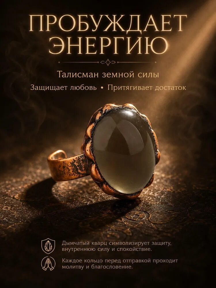 Талисман Оберег/Кольцо с натуральным дымчатым кварцем, регулируемое винтажное кольцо-талисман для любви