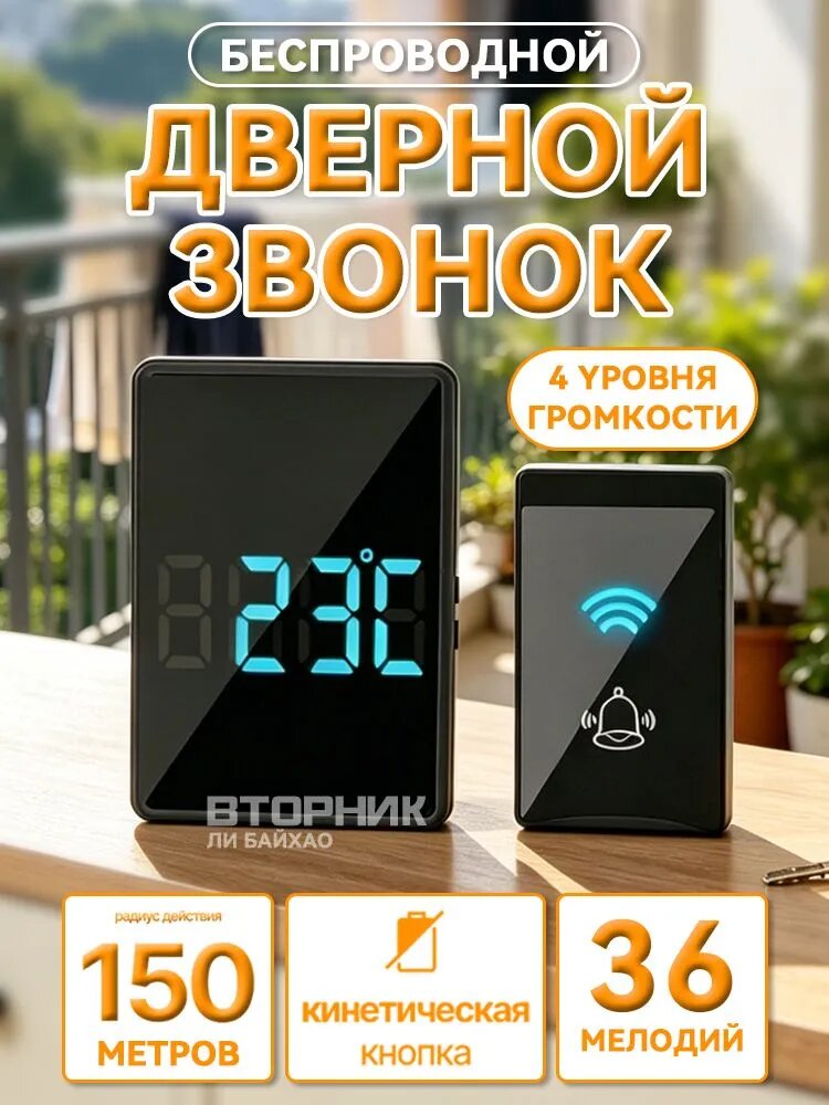 Звонок дверной 100дБ IP44