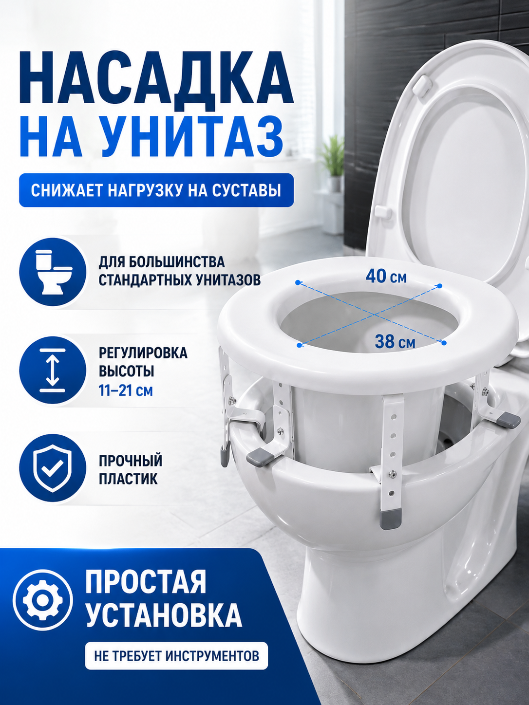 Насадка на унитаз для пожилых и инвалидов после операции на тазобедренном суставе, высота 11-21см