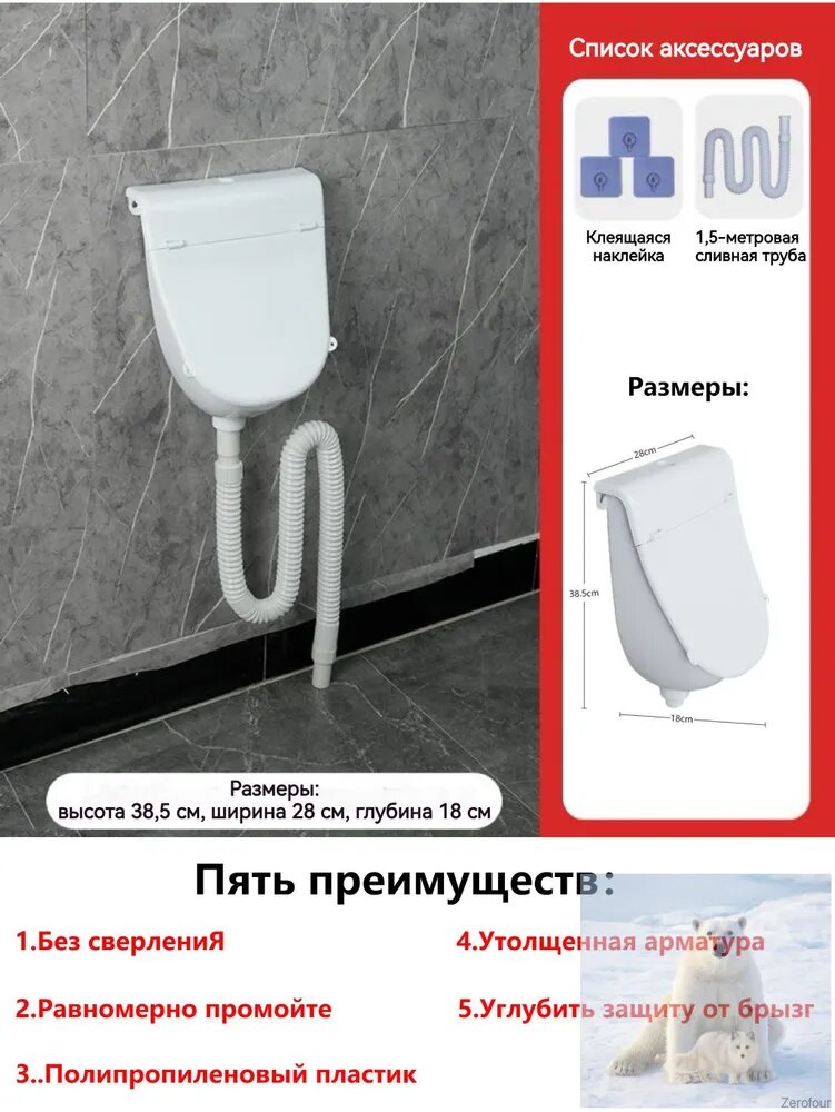 Писсуар пластиковый, не нужно пробивать белое