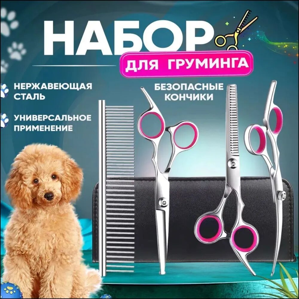 Профессиональный набор изогнутых ножниц для груминга собак (включая инструменты для стрижки пуделей)