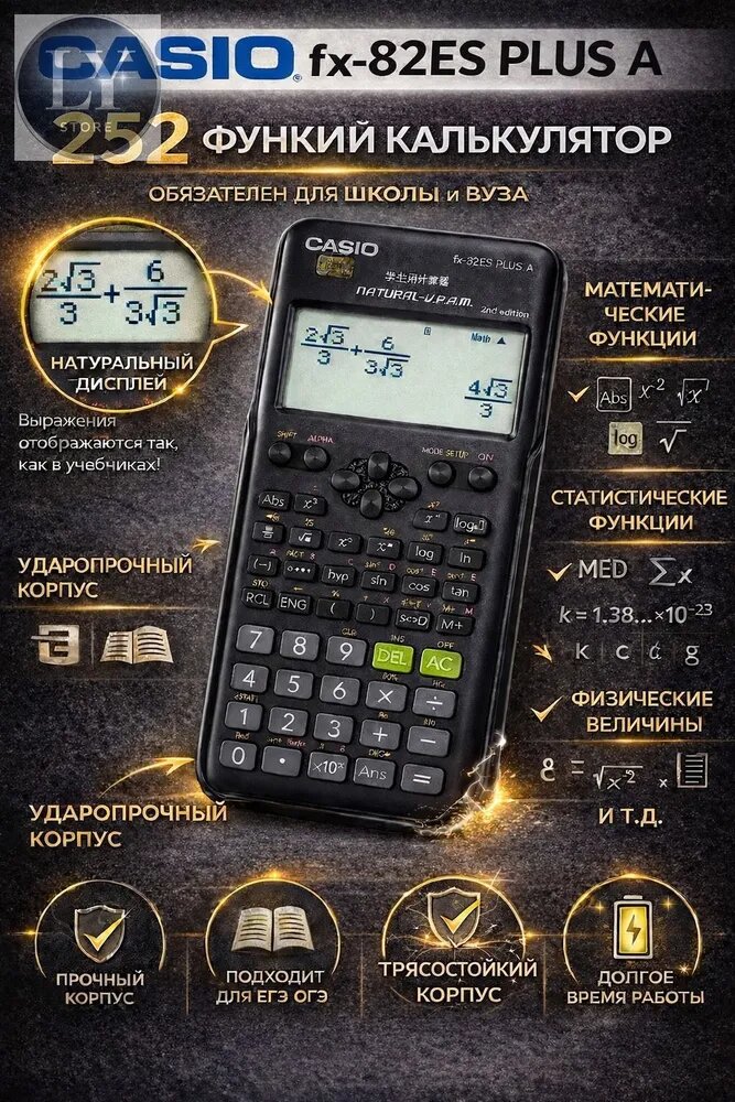 Калькулятор