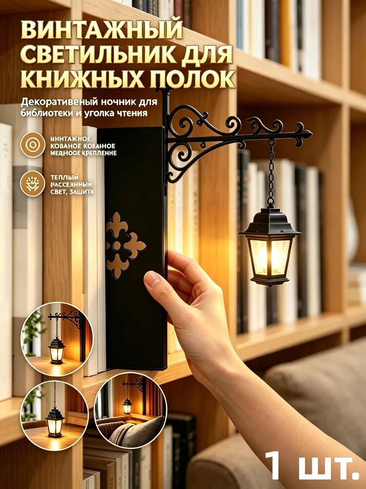 Библиотечный фонарь для книжной полки, светодиодный ночник, металлический, Декоративные светильники, 1 шт. 6 см