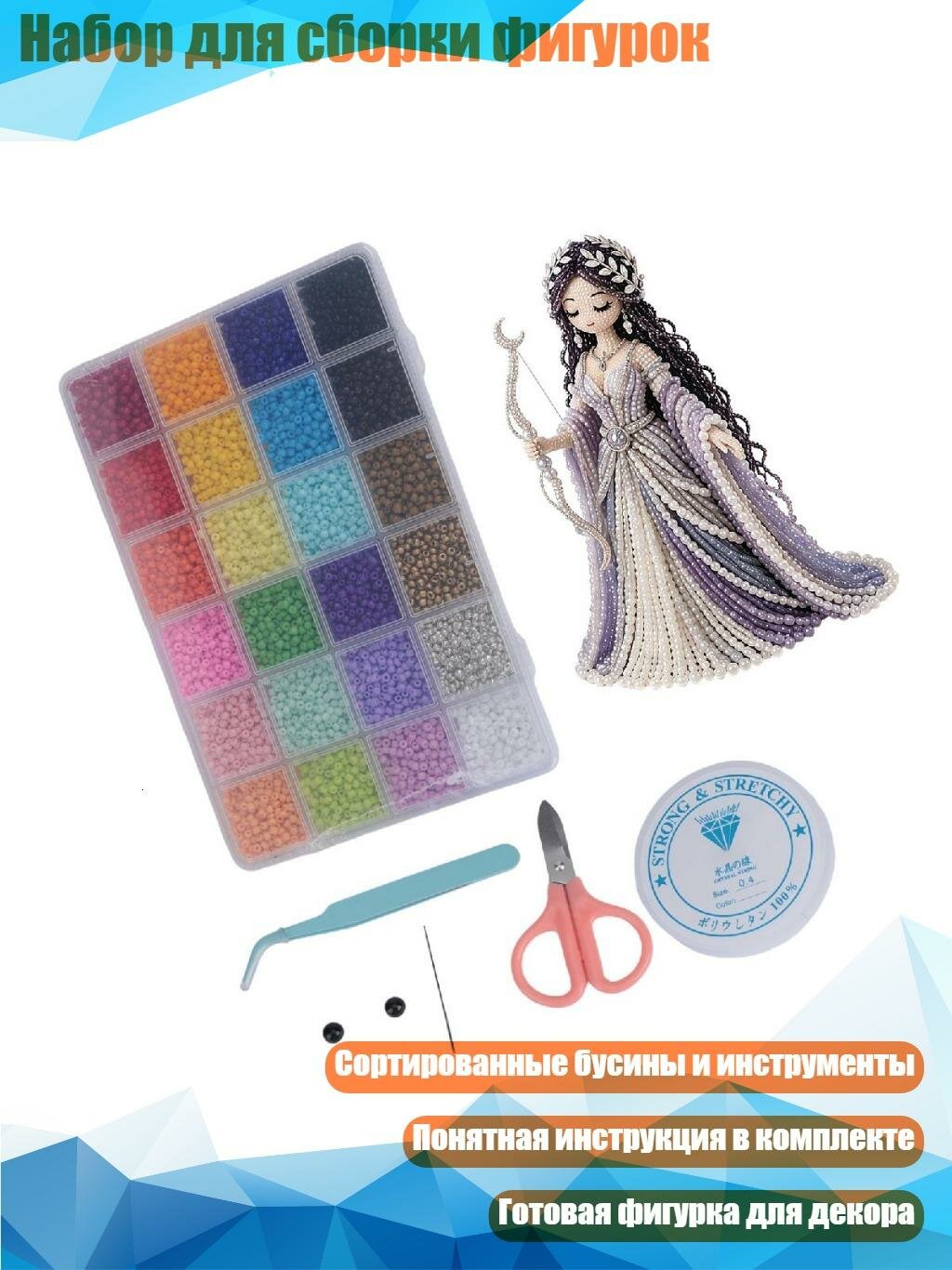 Набор для сборки фигурок, 4