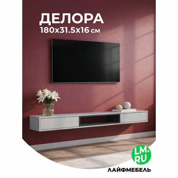 ТВ-тумба Лайфмебель Делора 1,8 м шиншилла серая / черный