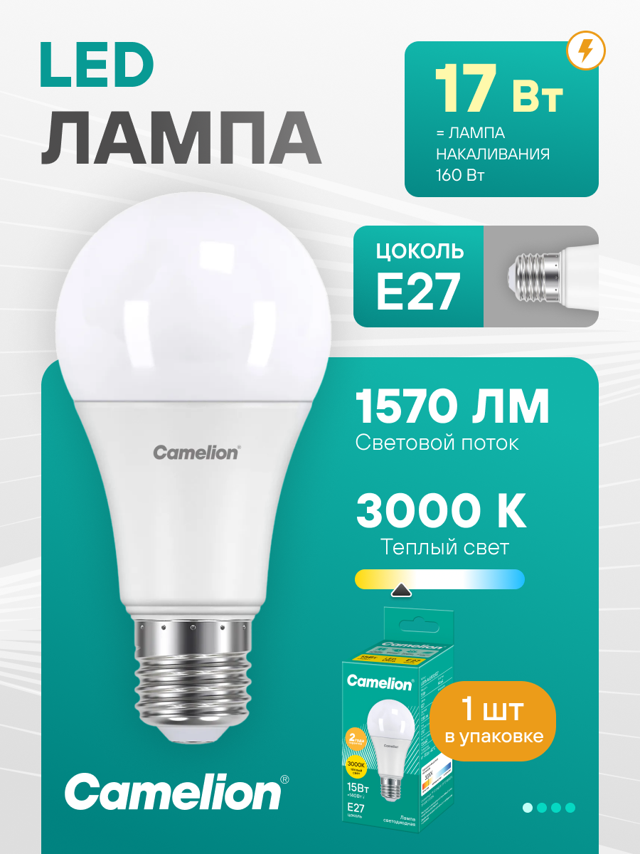 Светодиодная лампочка Camelion ЛОН, Е27, мощность 17Вт,3000К