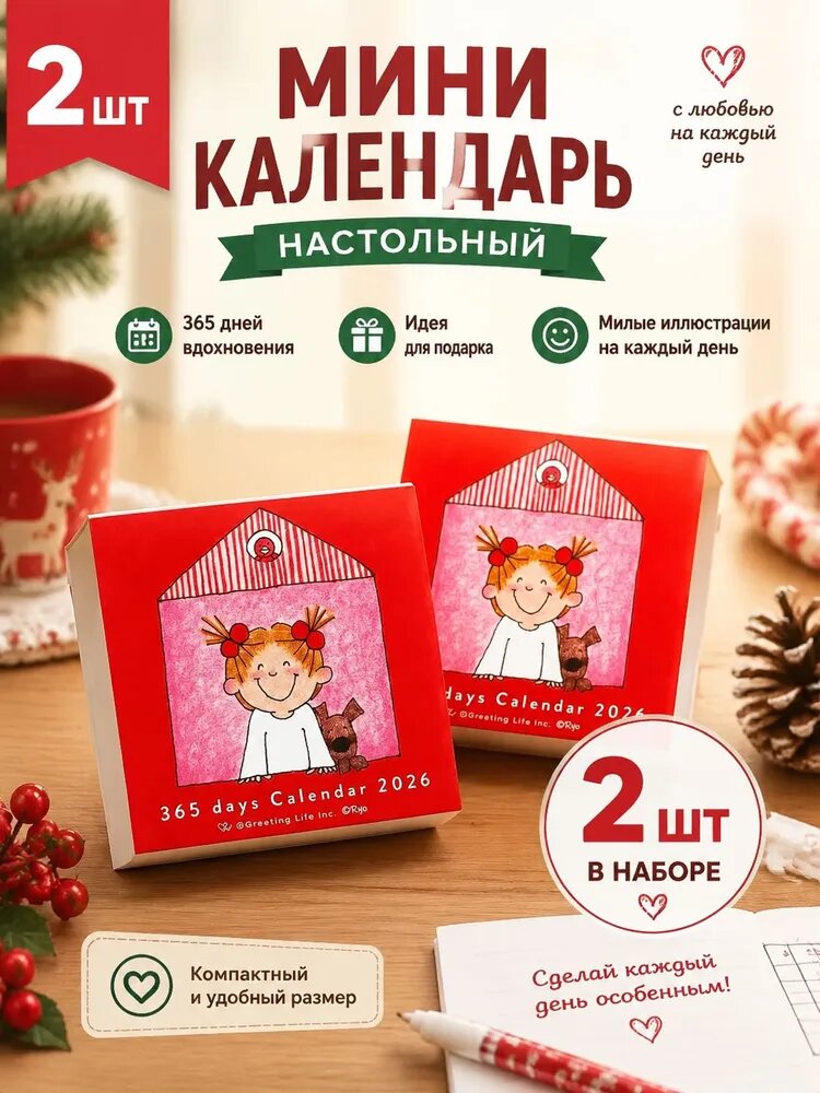 Календарь 2026 г, Отрывной